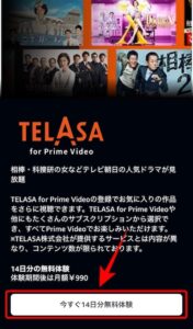 Amazonプライム「TELASA for Prime Video」のおトクな登録方法・解約方法とよくある質問まとめ - BLOG 二兎を追うものは。
