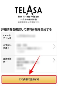 Amazonプライム「TELASA for Prime Video」のおトクな登録方法・解約方法とよくある質問まとめ - BLOG 二兎を追うものは。